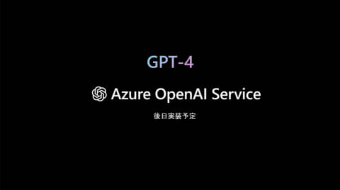 あらゆる製品にAI搭載するマイクロソフト Azureにも「GPT-4」 - Impress Watch