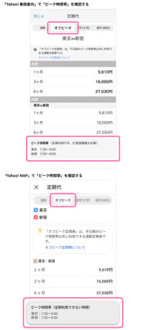 Yahoo!乗換案内、JR東「オフピーク定期券」に対応 - Impress Watch