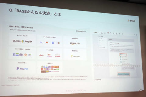 BASE、後払い参入「あと払い(Pay ID)」 - Impress Watch