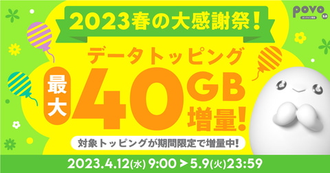 povo2.0「オートチャージ」対応 3GBを自動購入 - Impress Watch