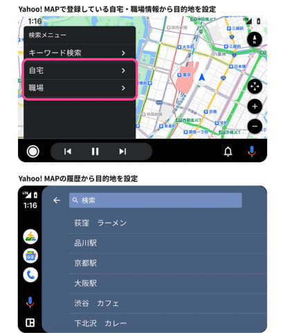 Yahoo! MAPが「Android Auto」対応 - Impress Watch