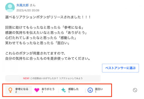 Yahoo!知恵袋、「ありがとう」「感動した」など4種の新リアクション - Impress Watch