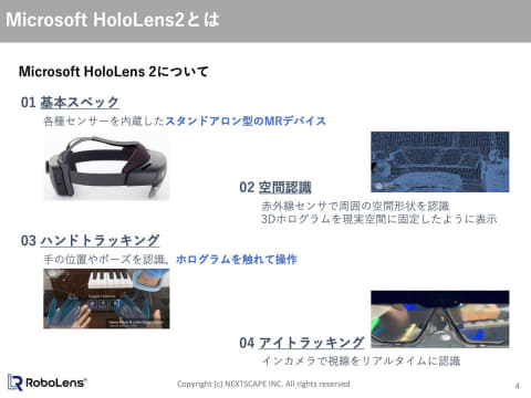 SF映画のような直接操作でロボットに動作を教える「RoboLens」 - Impress Watch