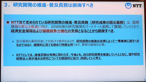 「NTT法は結果として廃止へ」 NTT島田社長が見直し方針を説明 - Impress Watch