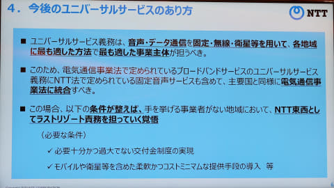 「NTT法は結果として廃止へ」 NTT島田社長が見直し方針を説明 - Impress Watch