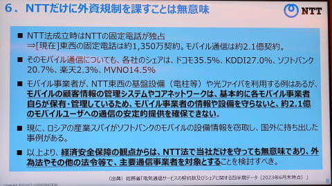 「NTT法は結果として廃止へ」 NTT島田社長が見直し方針を説明 - Impress Watch
