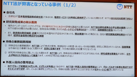 「NTT法は結果として廃止へ」 NTT島田社長が見直し方針を説明 - Impress Watch