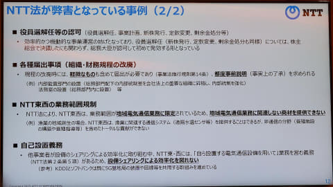 「NTT法は結果として廃止へ」 NTT島田社長が見直し方針を説明 - Impress Watch