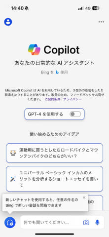 Microsoft Copilot、iOSアプリ公開 GPT-4やDALL·E 3対応 - Impress Watch