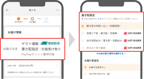 Yahoo!ショッピング、「置き配」指定でPayPay 10ポイント付与 - Impress Watch