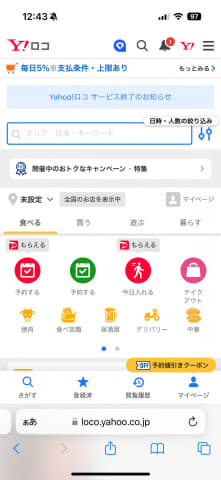 Yahoo!ロコ終了 サービス開始から11年 - Impress Watch