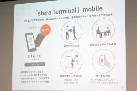 三井住友カード、次世代steraを発表 新端末や中小事業者強化 - Impress Watch