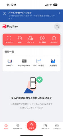 PayPay、15日12時過ぎから利用できず【復旧】 - Impress Watch