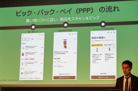 Uber Eats配達員が代理購入「PPP」 まいばすに導入 - Impress Watch