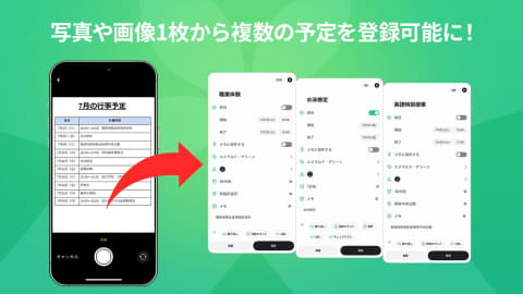 カレンダーシェア「TimeTree」、AI読取が複数登録に対応 - Impress Watch
