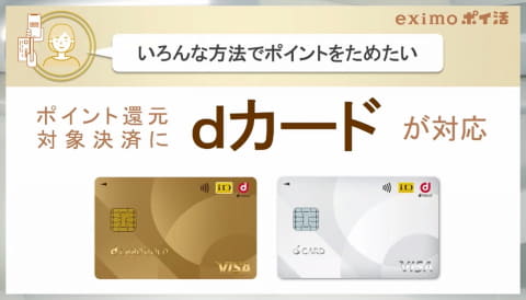 ドコモ、”dカードのメインカード化”を狙う新料金プラン「eximo ポイ活」 - Impress Watch