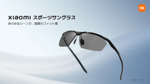 シャオミ、“普通”のサングラスやスーツケース - Impress Watch