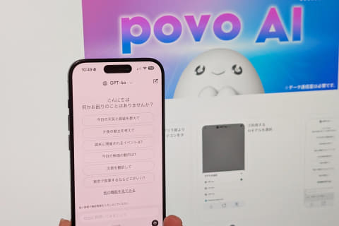 GPT-4oなどでが無料で使える「povo AI」 povo2.0新機能 - Impress Watch