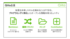 プログラマー向け技術情報共有サービス「Qiita」、5年で月間UU数が250万人を突破 -INTERNET Watch
