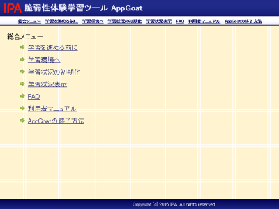 IPA、脆弱性体験学習ツール「AppGoat」の最新版「V3.0」、集合学習モード追加 -INTERNET Watch