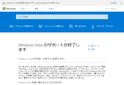 サポート終了の「Windows Vista」、使い続けるとどうなる？ -INTERNET Watch
