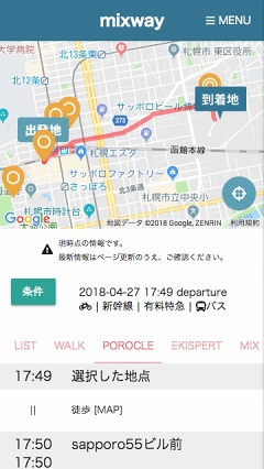 電車やバスにシェアサイクルも組み合わせて経路検索できるサービス「mixway（仮）」 - INTERNET Watch