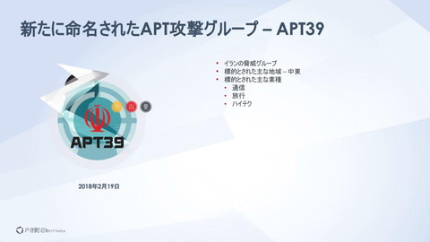 北朝鮮の“国家支援型”サイバー攻撃グループ、日本を狙う「APT37」と金融機関を標的にする「APT38」 - INTERNET Watch