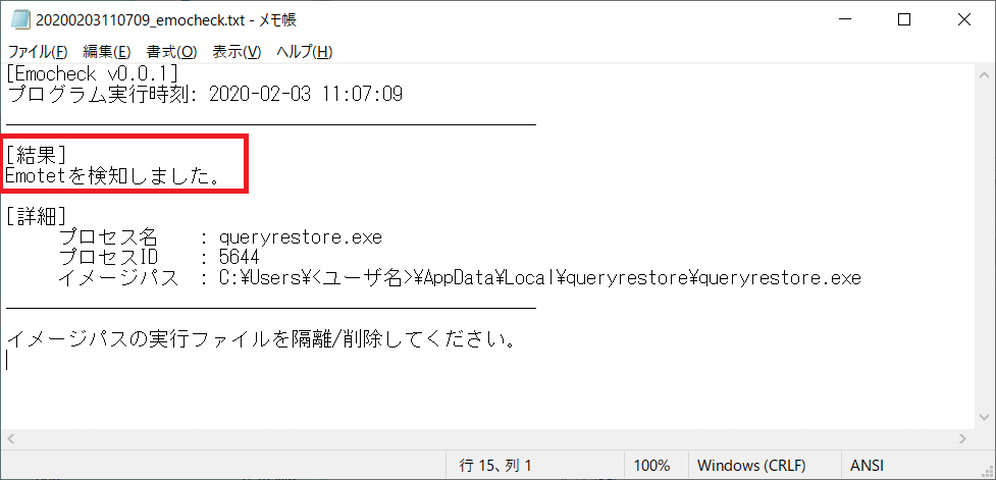 JPCERT/CC、Emotetの感染チェックツール「EmoCheck」を公開 - INTERNET Watch