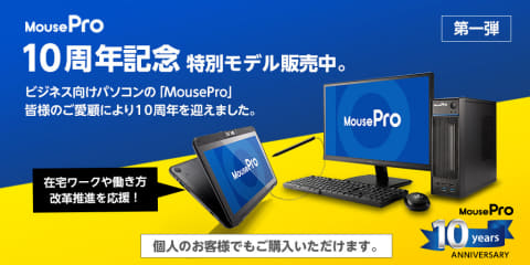 光学ドライブ内蔵の15.6型ノートPC「MousePro NB5」が人気、「MousePro」ブランド10周年記念でお得モデルも用意【MousePro 売れ筋ビジネスPCランキング 2021 ...