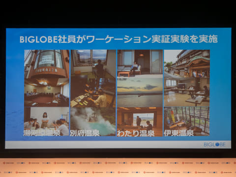BIGLOBEが「温泉ワーケーション」事業、企業と温泉地のマッチングサイト「ONSEN WORK」オープン - INTERNET Watch