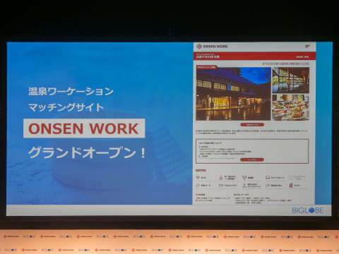 BIGLOBEが「温泉ワーケーション」事業、企業と温泉地のマッチングサイト「ONSEN WORK」オープン - INTERNET Watch