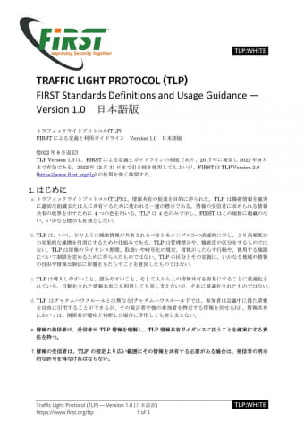 情報の共有範囲を指定する「TLP」、新バージョン2.0ではどう変わった？【海外セキュリティ】 - INTERNET Watch