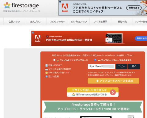 「無料会員でもけっこう便利!! firestorageをフル活用して、テレワーク中の共同作業を快適に」――急遽テレワークを導入した中小企業の顛末記（119）【テレワーク顛末記 ...