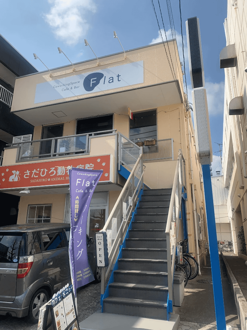 【都内近郊のワークスペース訪問】JR武蔵野線・常磐線 新松戸駅 徒歩10分「CoworkingSpace Flat Cafe&Bar」【テレワーク百景 第13回】 - INTERNET Watch