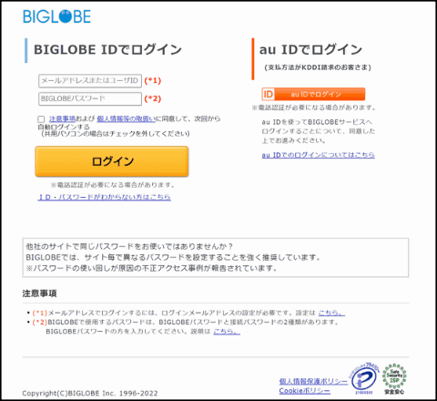 BIGLOBEをかたるフィッシング、件名「【BIGLOBE】2022年11月ご請求のご案内」の不審なメールに注意 - INTERNET Watch