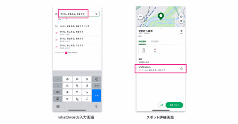 3単語で地点を表す「what3words」、NAVITIMEで利用可能に - INTERNET Watch