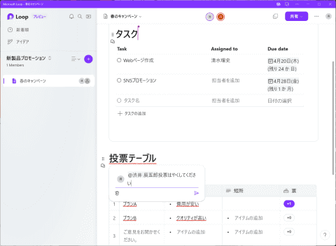 新コラボツール「Microsoft Loop」プレビュー版は、何ができて、何ができないのか？【イニシャルB】 - INTERNET Watch
