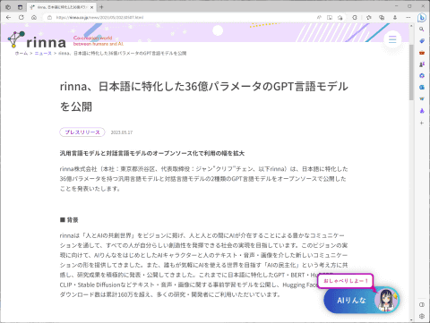 自宅PCで「rinna」の日本語言語モデルを試用、メモリ32GBあればCPUだけでも動くぞ！【イニシャルB】 - INTERNET Watch
