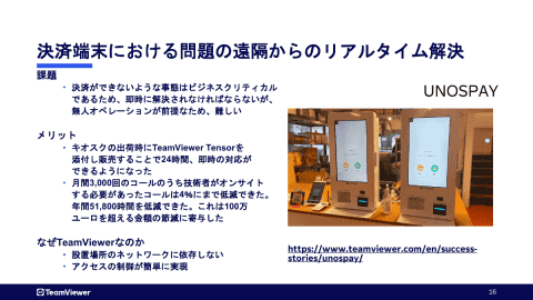 リモートデスクトップなどのソリューションで「働きやすい世界を創造する」。TeamViewerが事業戦略を発表 - INTERNET Watch