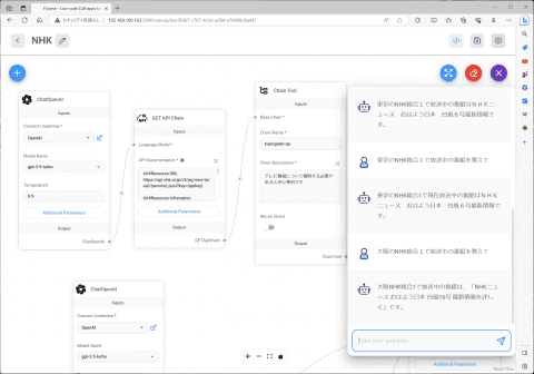 AIが「理解」するから、API仕様書のコピペでアプリができあがるローコード開発環境「Flowise」を試す【イニシャルB ...