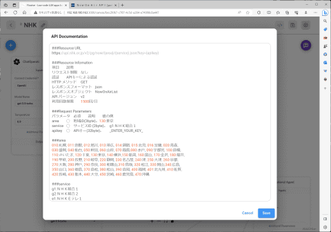 AIが「理解」するから、API仕様書のコピペでアプリができあがるローコード開発環境「Flowise」を試す【イニシャルB ...