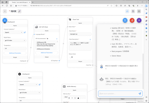 AIが「理解」するから、API仕様書のコピペでアプリができあがるローコード開発環境「Flowise」を試す【イニシャルB ...