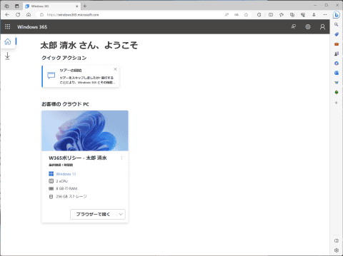 Windows 11上でクラウドPCへの切り替えが一瞬！ 「Windows 365 Switch」プレビューを体験する【イニシャルB】 - INTERNET Watch