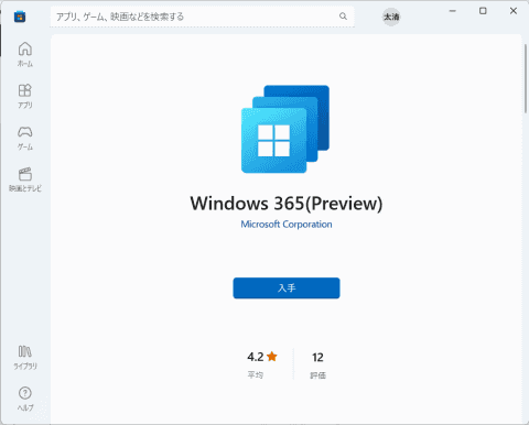 Windows 11上でクラウドPCへの切り替えが一瞬！ 「Windows 365 Switch」プレビューを体験する【イニシャルB】 - INTERNET Watch