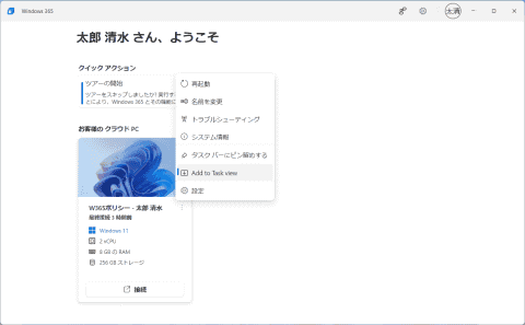 Windows 11上でクラウドPCへの切り替えが一瞬！ 「Windows 365 Switch」プレビューを体験する【イニシャルB】 - INTERNET Watch
