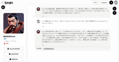 生成AIでキャラクターや特定用途のエージェントを開発できる「altBRAIN」、オルツが正式版を公開 - INTERNET Watch