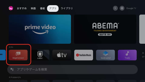 スマホのリモコンアプリ「MagiConnect」で、チューナーレステレビ「50P63J」を操作する【自宅Wi-Fiの“わからない”をスッキリ ...