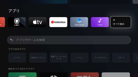 スマホのリモコンアプリ「MagiConnect」で、チューナーレステレビ「50P63J」を操作する【自宅Wi-Fiの“わからない”をスッキリ ...
