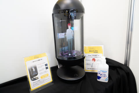 しゃべれる3Dキャラの接客サービス「AIバイト」を展示するGatebox【CEATEC 2023】 - INTERNET Watch