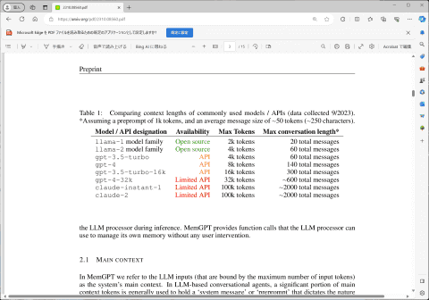 AIが「長期記憶」を手に入れて進化、相手の名前や予定を覚え、文脈を共有して話せる「MemGPT」【イニシャルB】 - INTERNET Watch